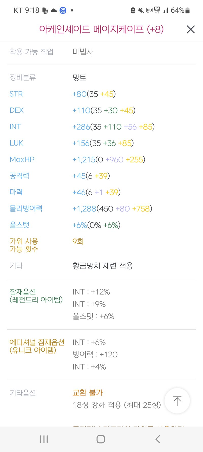 메이플스토리 인벤 이정도면 샤타때 한번 22성 도전해볼 가치 있어 메이플스토리 인벤 자유게시판