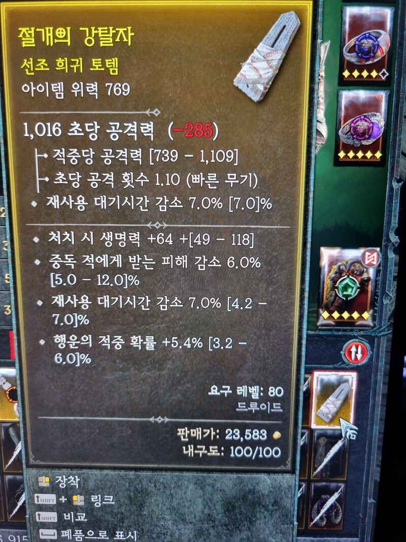 디아블로4 인벤 토템 ㅍㅍ 디아블로4 득템자랑 게시판