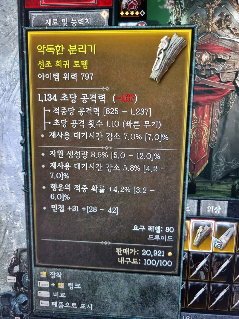 디아블로4 인벤 토템 ㅍㅍ 디아블로4 득템자랑 게시판