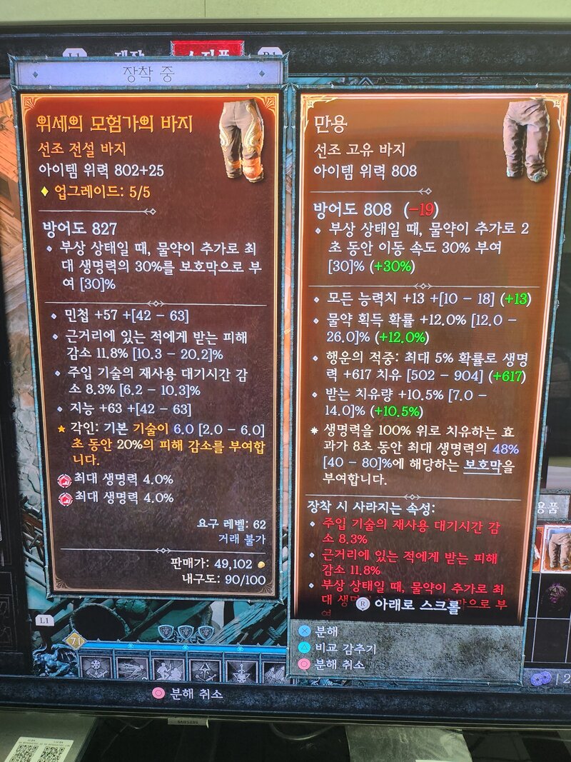 디아블로4 인벤 만용먹긴 했는데 지금 바지 그냥 쓰는게 나을까요 디아블로4 인벤 도적 게시판