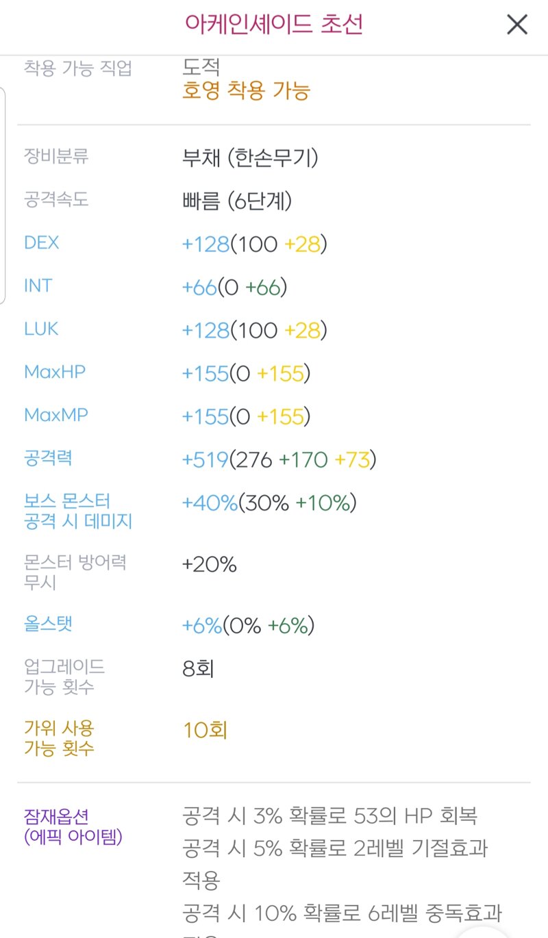 메이플스토리 인벤 메린이 추옵 사고침 메이플스토리 인벤 자유게시판