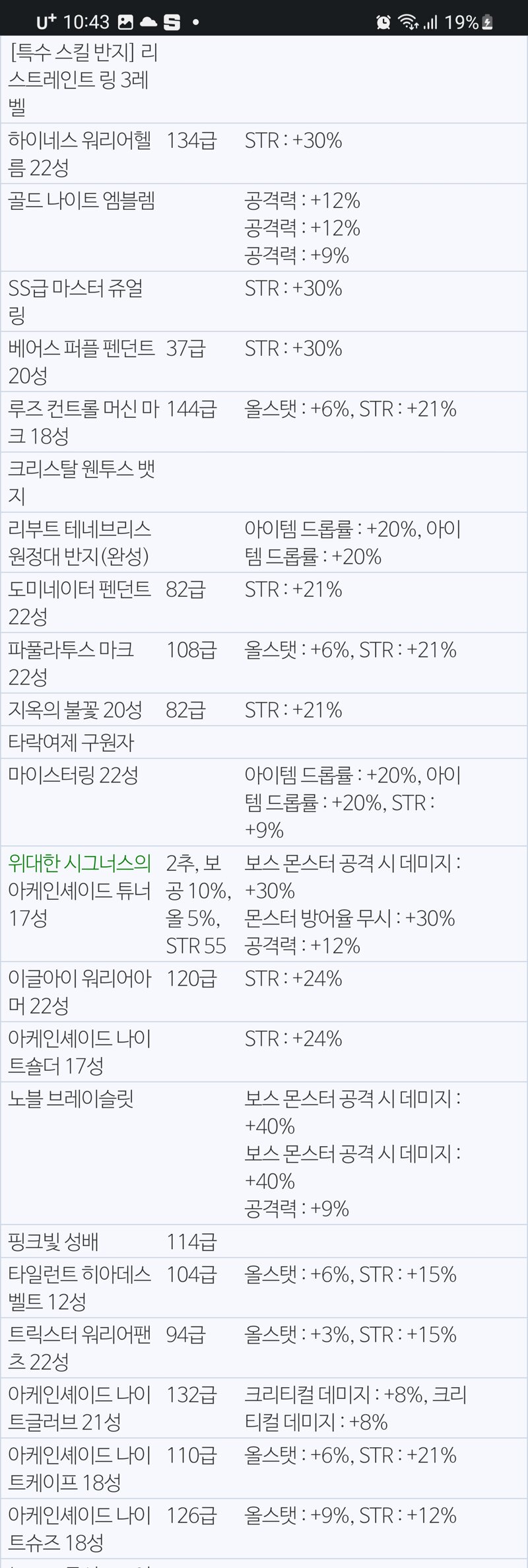 메이플스토리 인벤 담주부터 하드루윌 하스데 보조 오실분계심 메이플스토리 인벤 리부트 게시판
