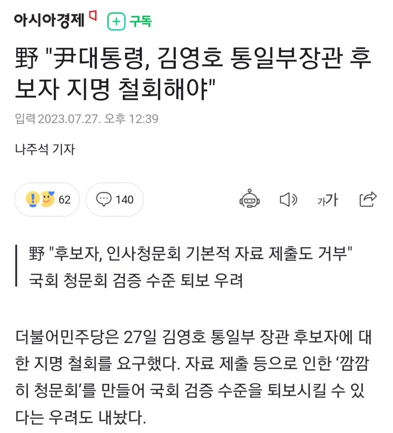 이재명 尹 이동관 방통위원장 임명국민과 싸우자는 건가 오픈이슈갤러리 인벤