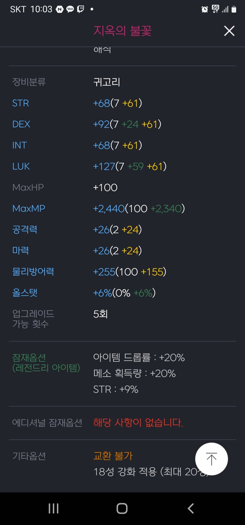 메이플스토리 인벤 에스텔라 이어링 몇성쓸까요 메이플스토리 인벤 에오스핼리오스 게시판