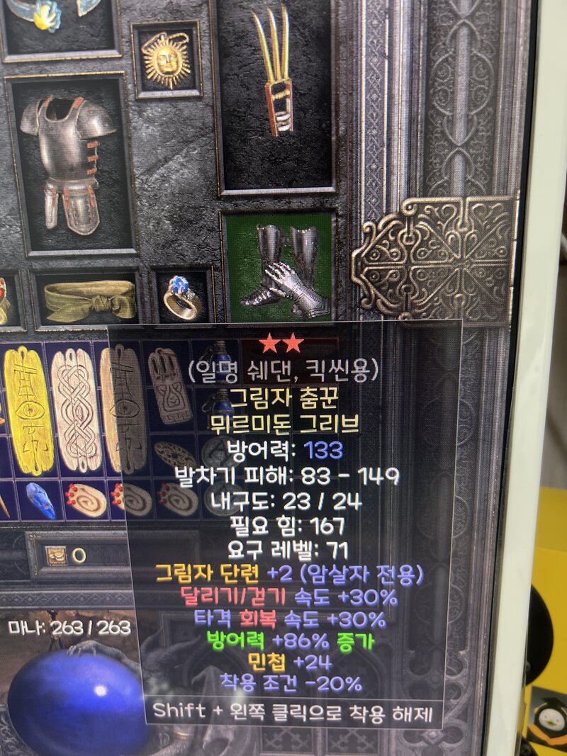 이 아이템스킨 아시는분 좌표좀 부탁드립니다 디아블로2 애드온모드 요청 게시판 디아블로2 인벤