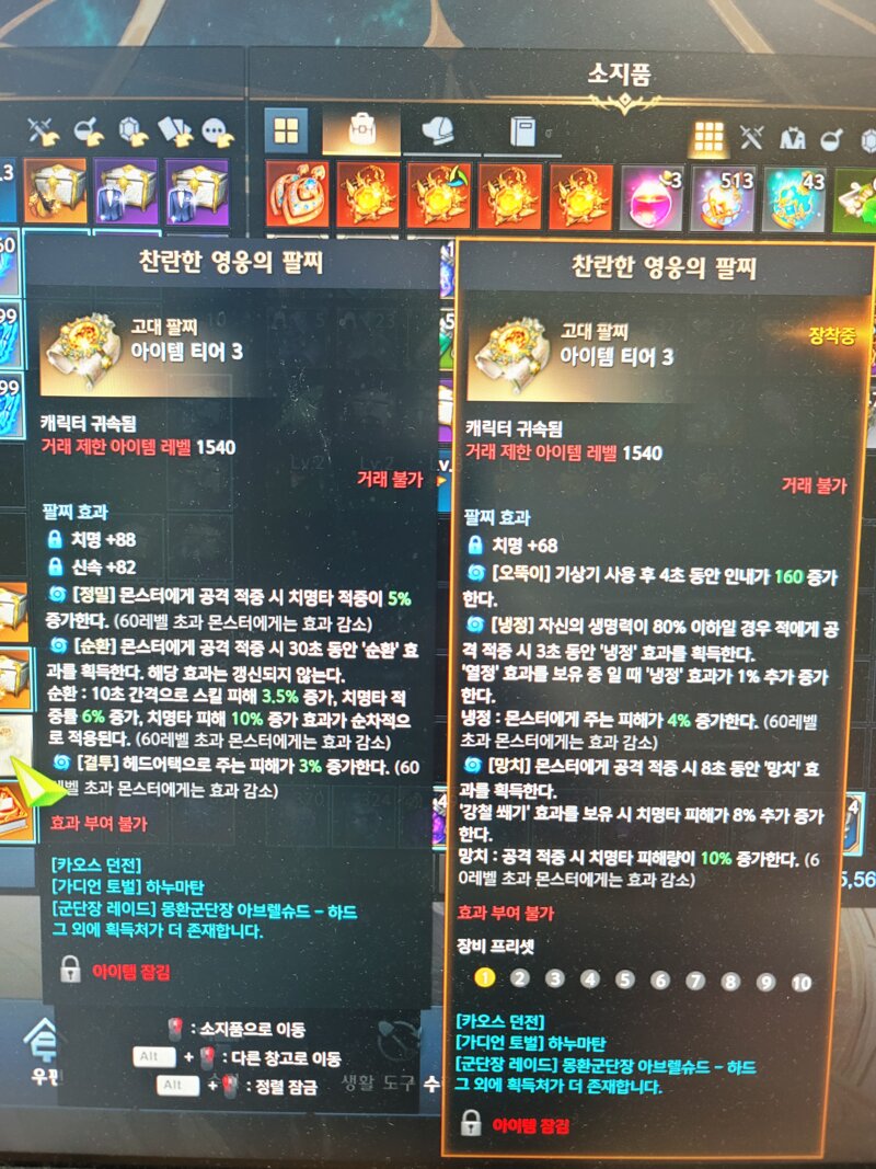 로스트아크 인벤 팔찌 너무 고민됩니다 로스트아크 인벤 버서커 게시판
