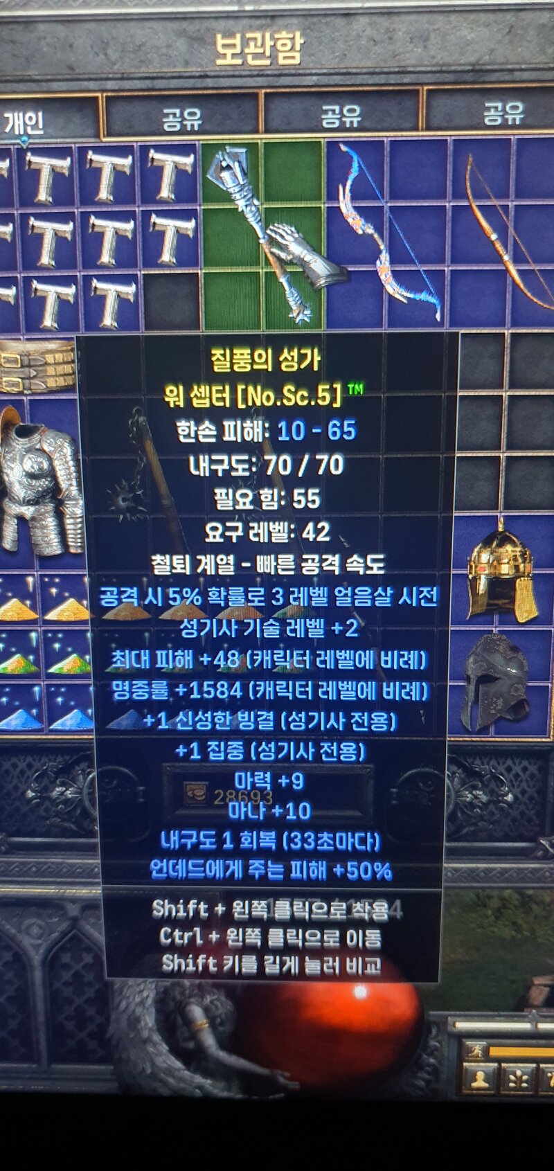 셉터이런건 안쓰죠 디아블로2 득템and자랑 게시판 디아블로2 인벤