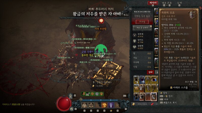 디아블로4 인벤 폭풍의 포효 떳나 디아블로4 인벤 드루이드 게시판