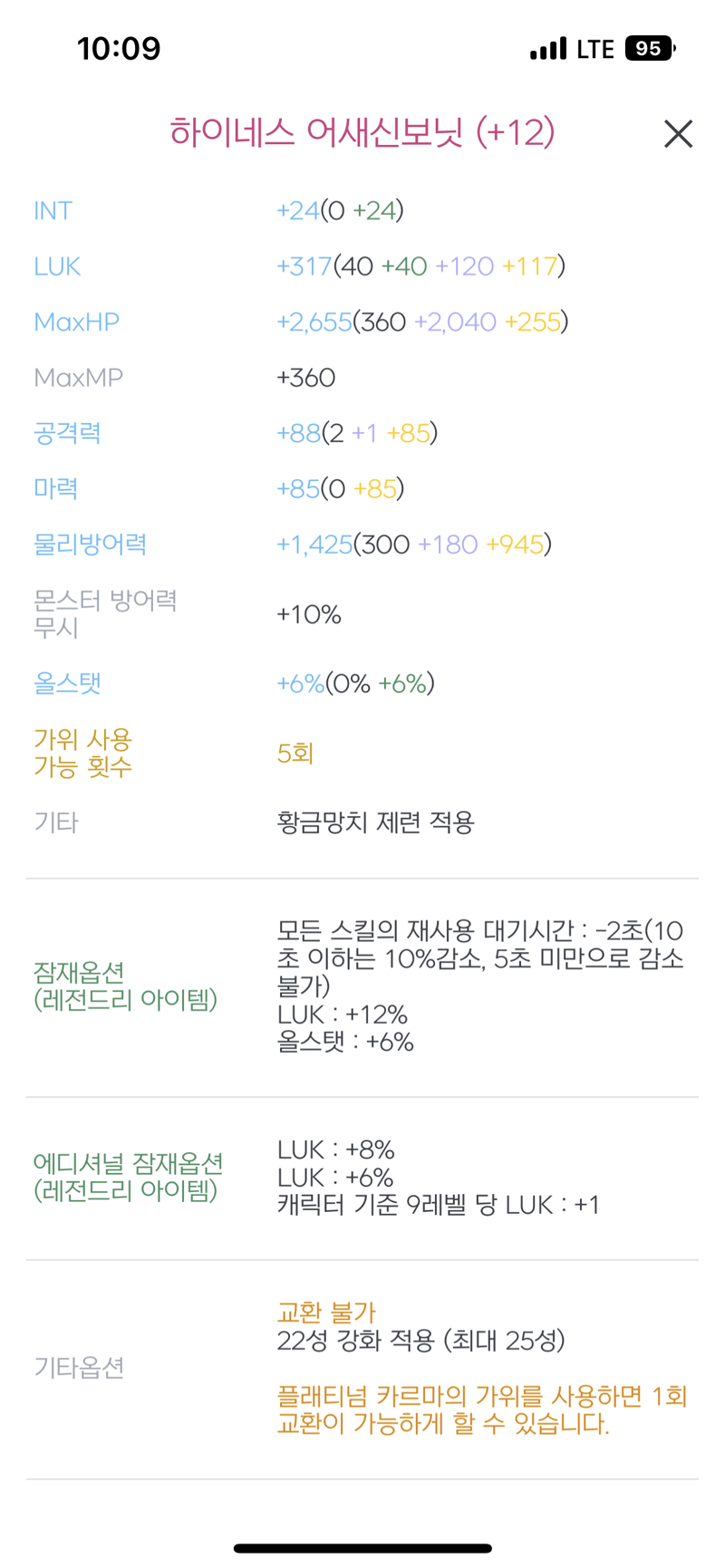 메이플스토리 인벤 검환불 어디에 쓸까요 메이플스토리 인벤 자유게시판