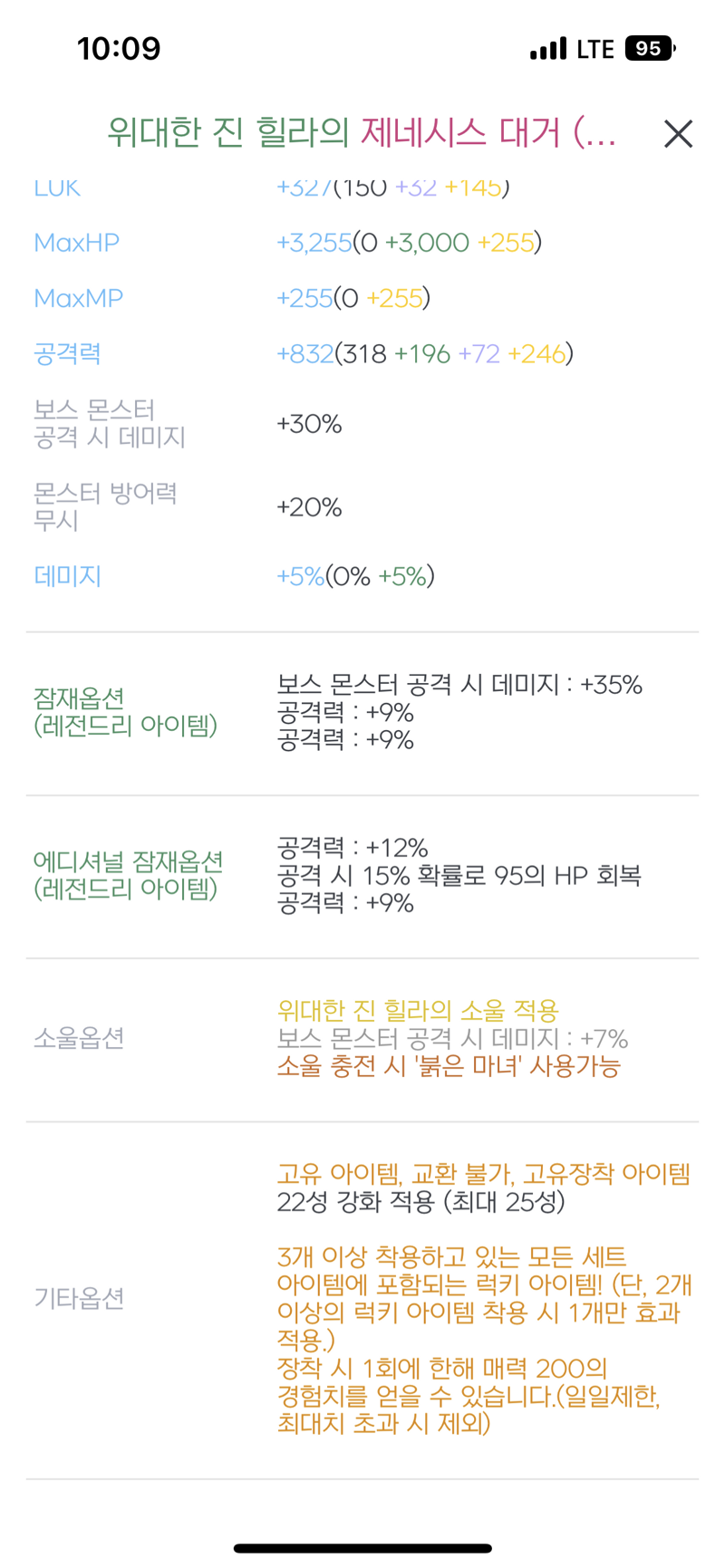 메이플스토리 인벤 검환불 어디에 쓸까요 메이플스토리 인벤 자유게시판