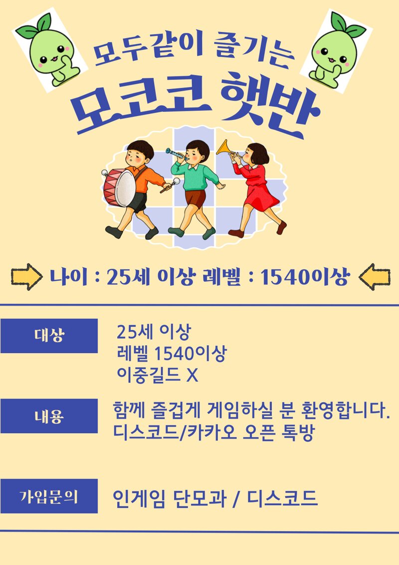 로스트아크 인벤 신생길드친목길드 ️모코코햇반 ️ 길드원모집 로스트아크 인벤 길드 찾기모집 게시판
