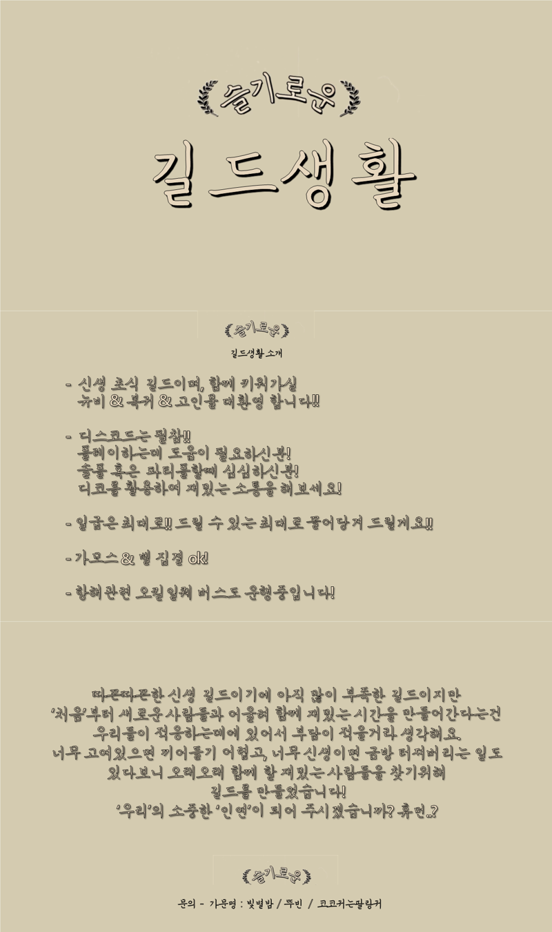 검은사막 인벤 신생 초식 길드 ️슬기로운길드생활 ️ 길드원 모집합니다 검은사막 인벤 길드홍보 게시판