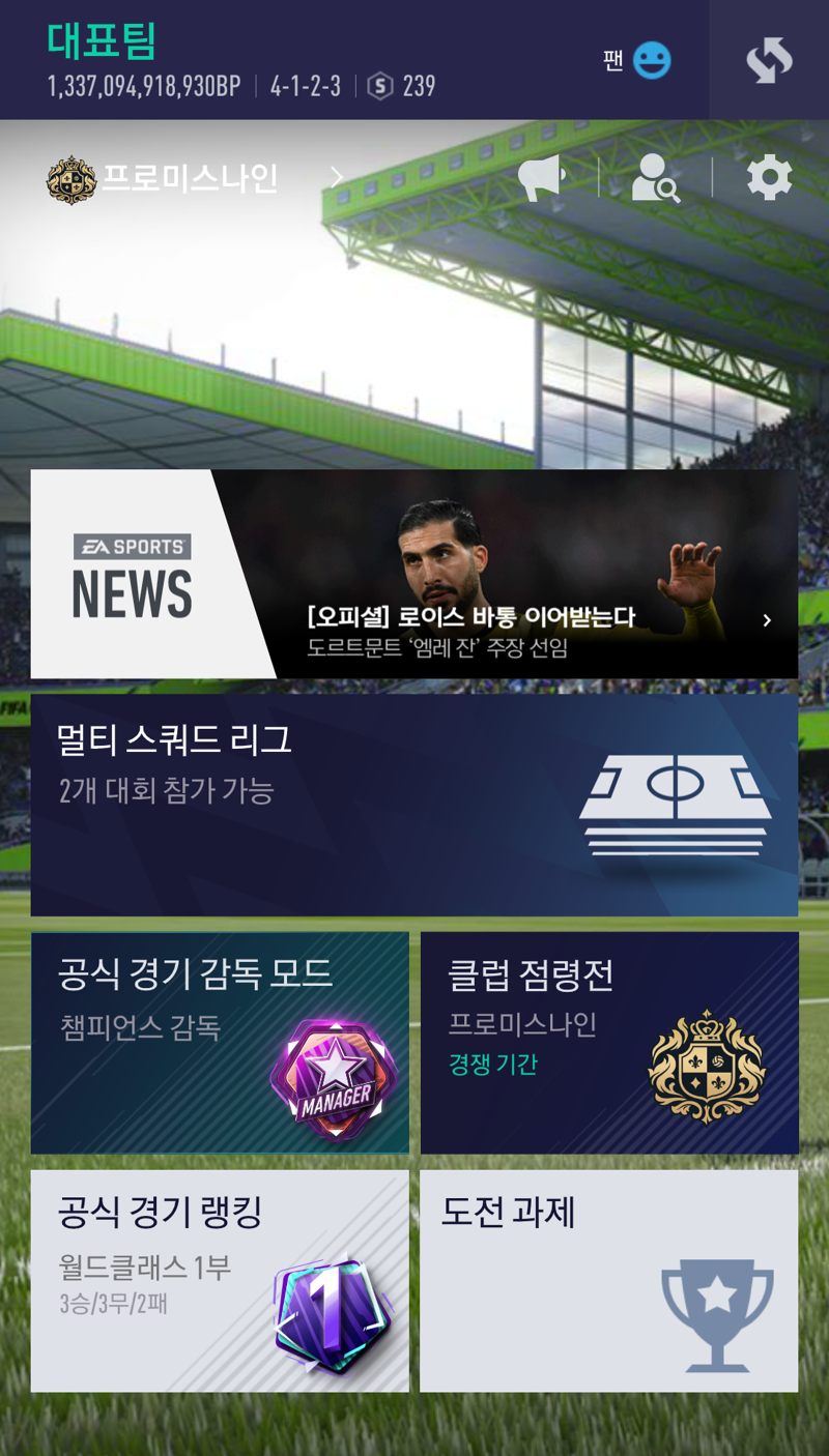 피파 온라인4 인벤 챔스 일찍 도착했네요 피파온라인4 인벤 감독모드 게시판