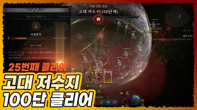 디아블로4 인벤 암흑소환 강령술사 100단 25개맵 클리어 디아블로4 인벤 강령술사 게시판