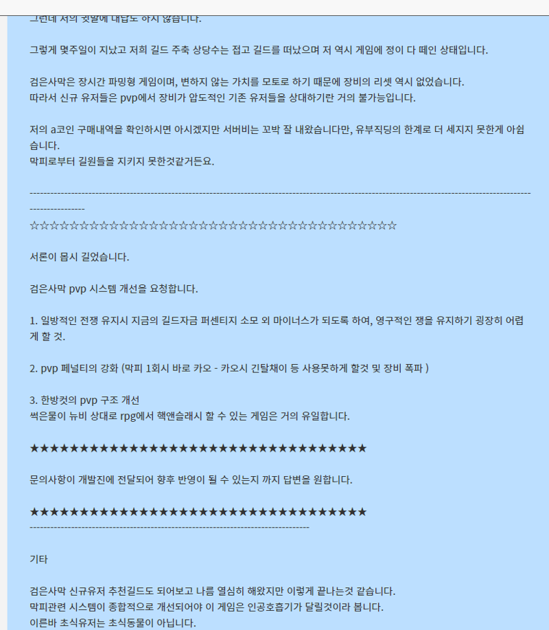1년 반 전 개뚜까 맞던시절 썼던 호소문 가져옴ㅋ 볼텍스 게이밍