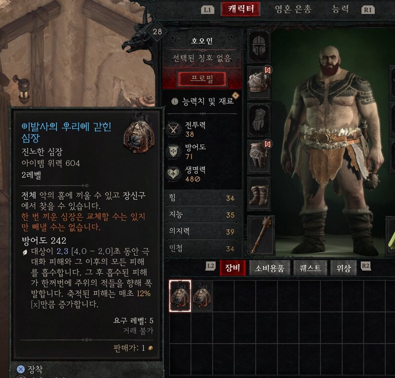 디아블로4 인벤 20레벨때 먹는 이발사 심장런 디아블로4 인벤 자유 게시판
