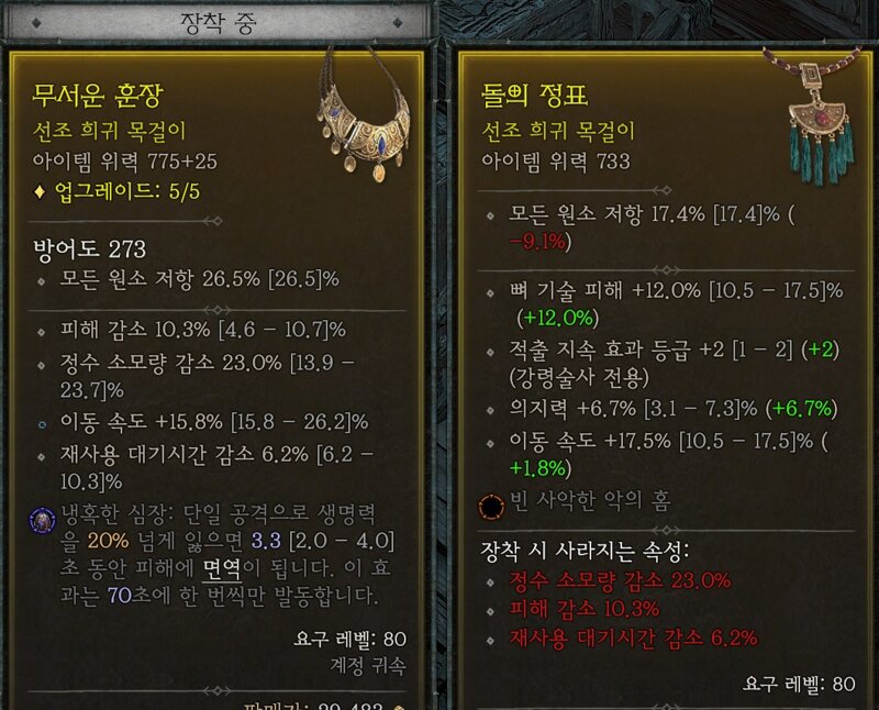 디아블로4 인벤 뼈창 목걸이 비교좀 해주세요 디아블로4 인벤 강령술사 게시판