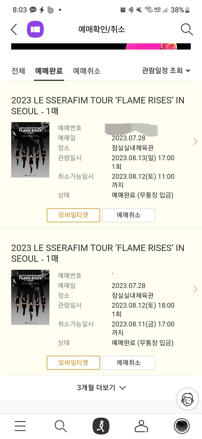 메이플스토리 인벤 인생 첫 콘서트 간다 메이플스토리 인벤 자유게시판