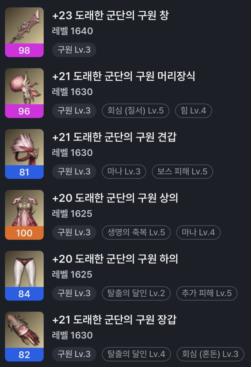 로스트아크 인벤 엘릭서작 스펙업 질문 로스트아크 인벤 자유 게시판구