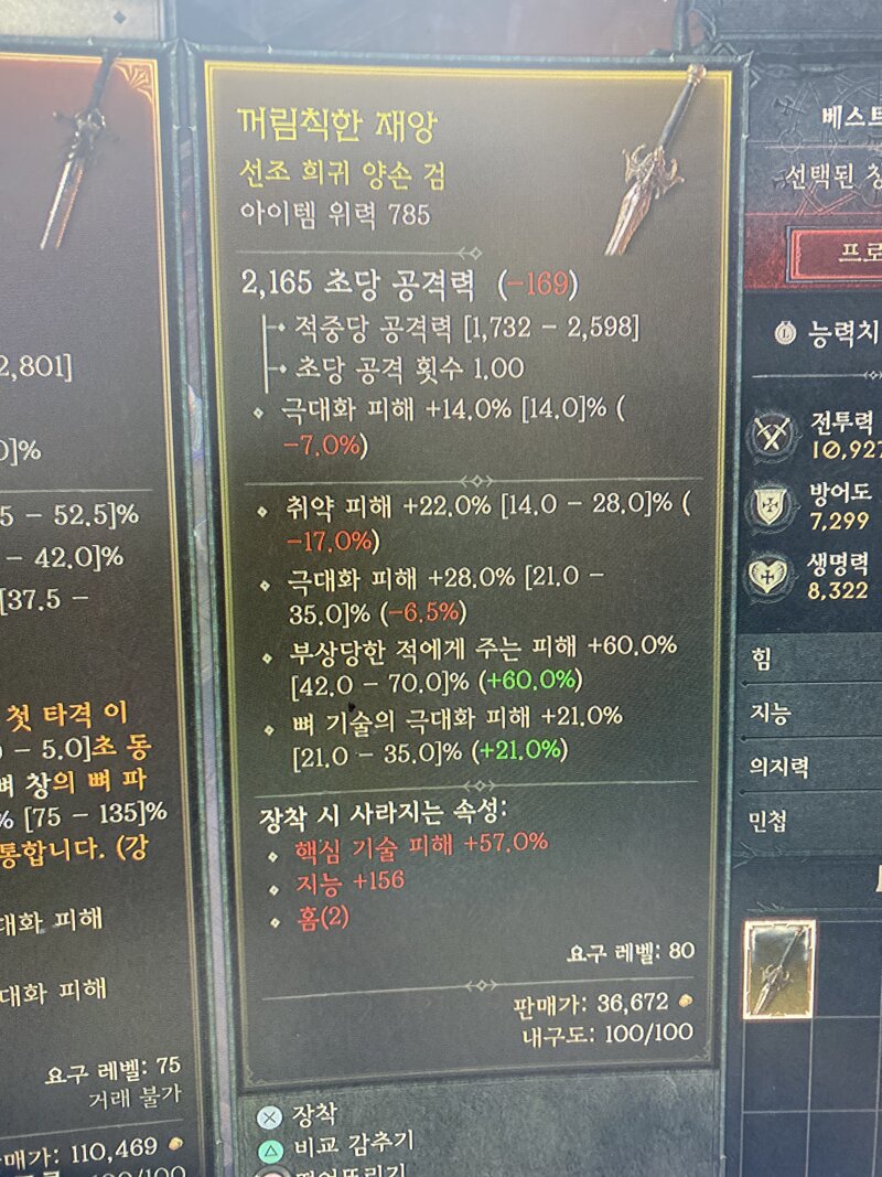 디아블로4 인벤 뼈창 양손검 팔아유 디아블로4 득템자랑 게시판