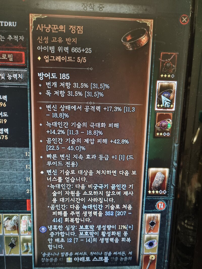 디아블로4 인벤 질문 사냥꾼의 정점 발동 조건 디아블로4 인벤 드루이드 게시판