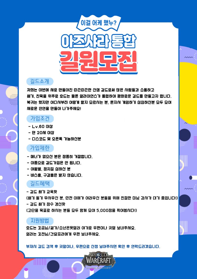 월드 오브 워크래프트 인벤 통합 따끈따끈한 신생길드 이걸 어케 했누 길드원 모집합니다 와우 인벤 길드 홍보 게시판