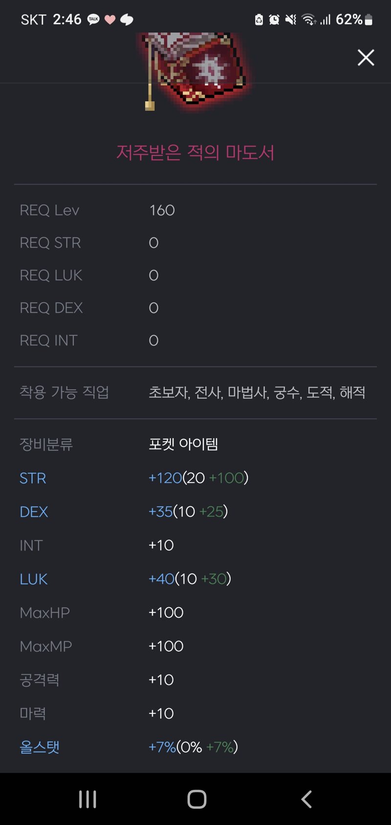 메이플스토리 인벤 마도서 극추 메이플스토리 인벤 리부트 게시판
