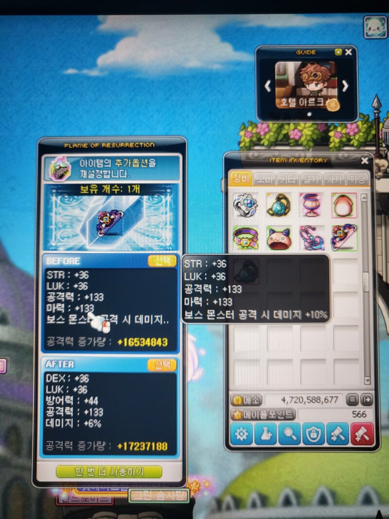 메이플스토리 인벤 추옵 선택좀요 메이플스토리 인벤 리부트 게시판
