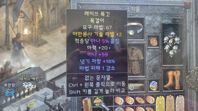 바바목걸이 디아블로2 득템and자랑 게시판 디아블로2 인벤