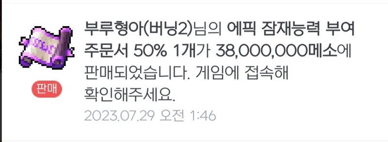 메이플스토리 인벤 에잠가격이 미쳣어요 메이플스토리 인벤 자유게시판
