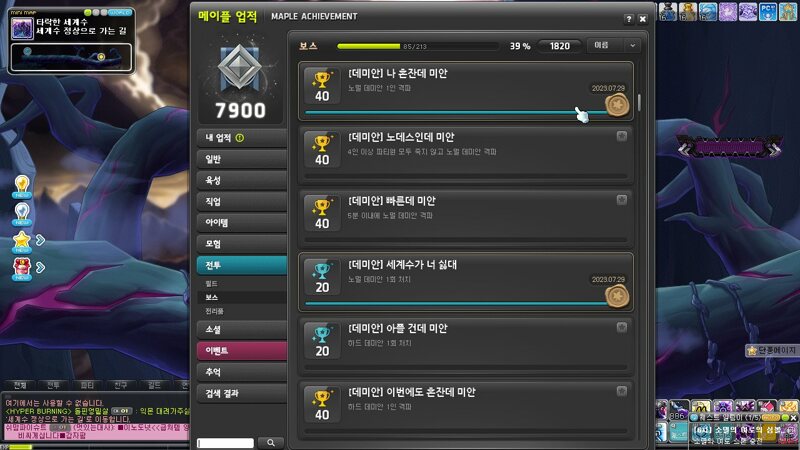 메이플스토리 인벤 메린이 노말데미안 잡았음 메이플스토리 인벤 자유게시판