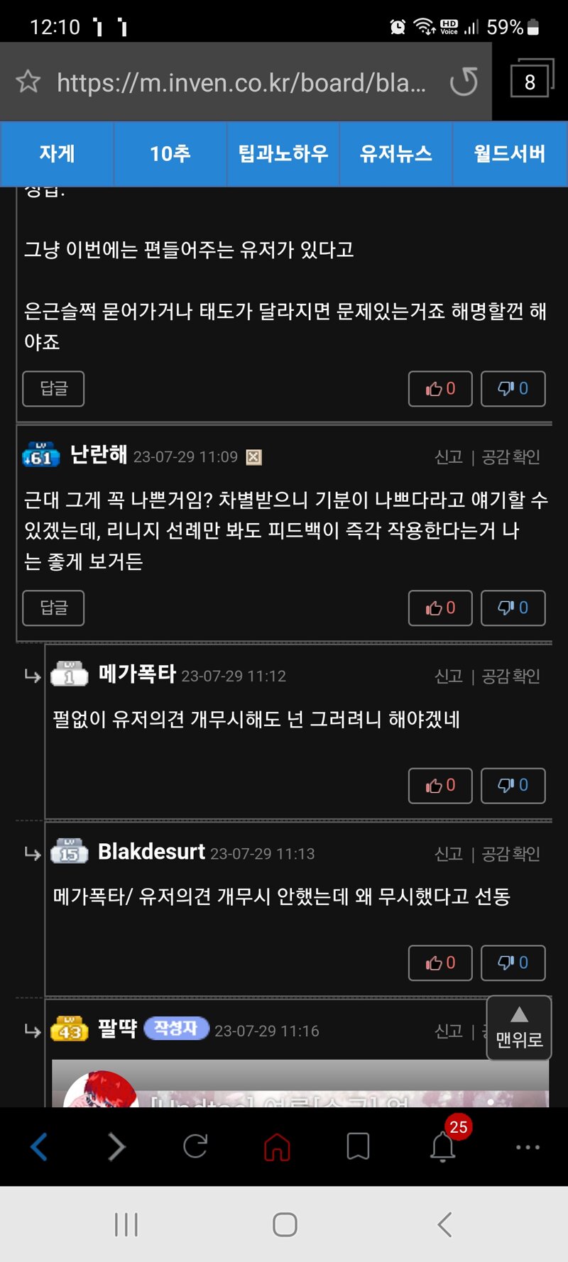 검은사막 인벤 야이 씹련들아 내가 첫 작성한 댓글이다 검은사막 인벤 이슈토론의견 게시판