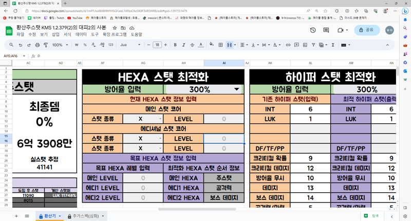 메이플스토리 인벤 환산계산기 헥사스탯 최적화 이렇게 보는거 맞나요 메이플스토리 인벤 마법사 직업게시판