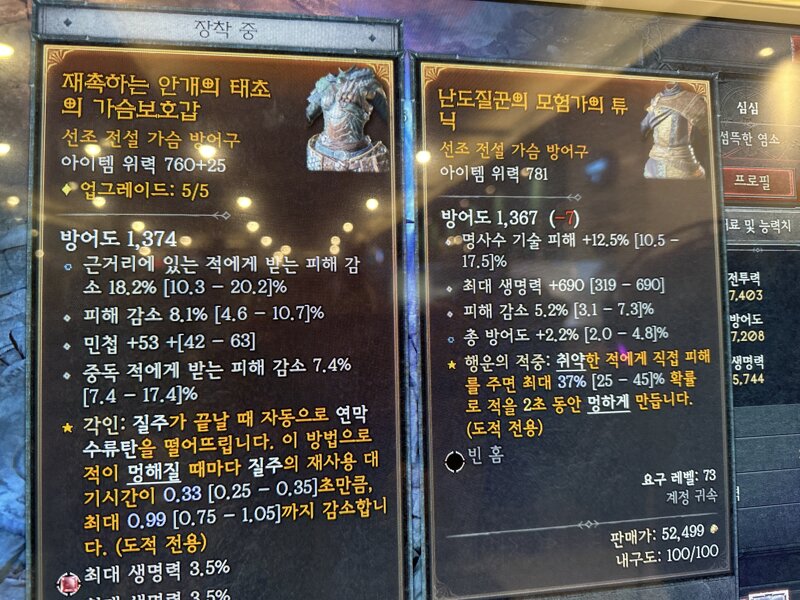 디아블로4 인벤 갑옷 비교쥼 디아블로4 인벤 도적 게시판