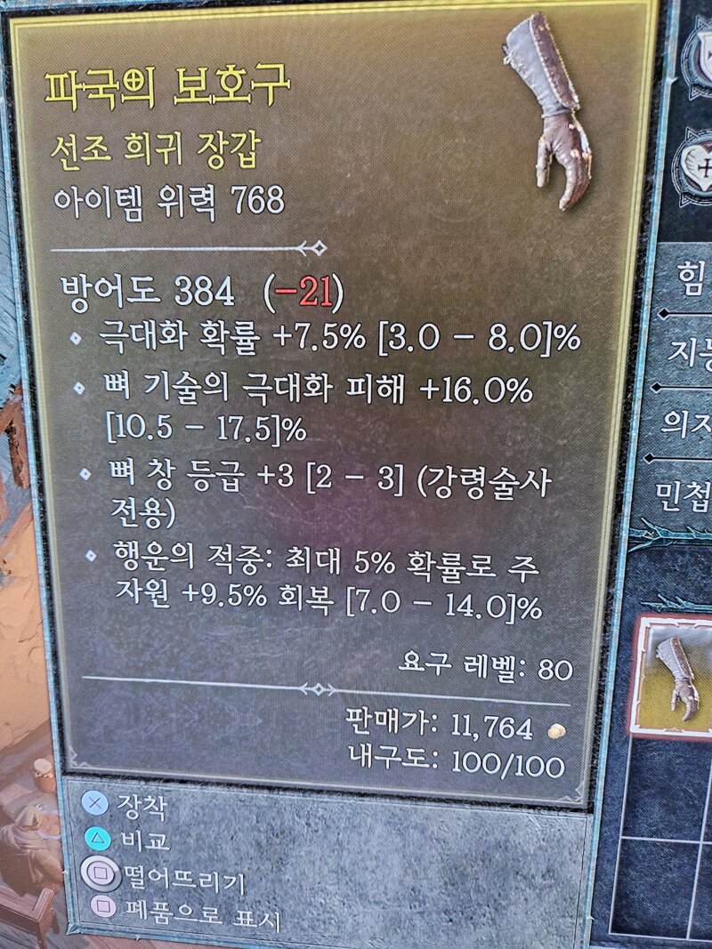 디아블로4 인벤 장갑 야무지게 떳네요 디아블로4 인벤 강령술사 게시판