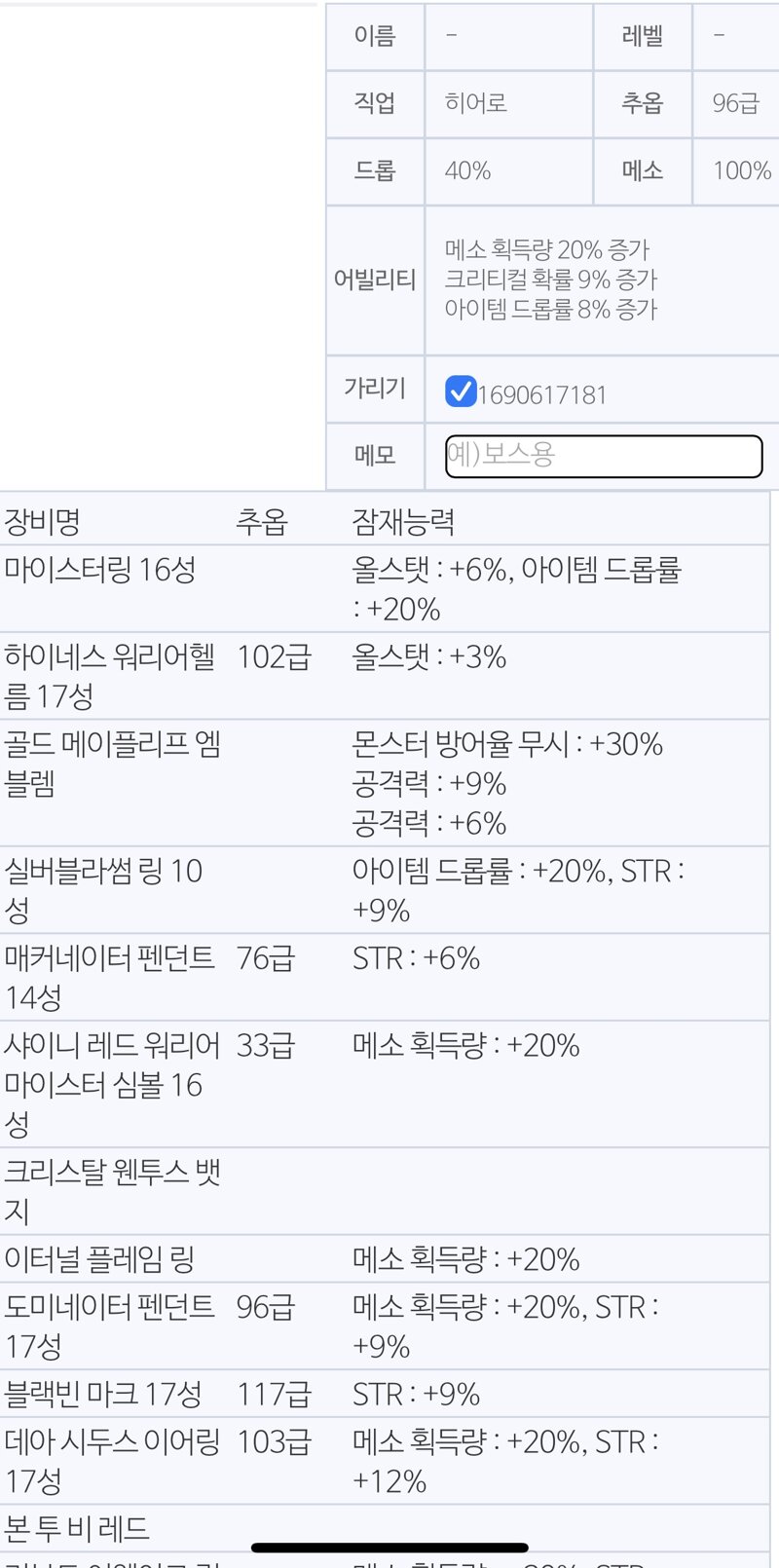 메이플스토리 인벤 메짱형들 템진단좀 메이플스토리 인벤 리부트 게시판
