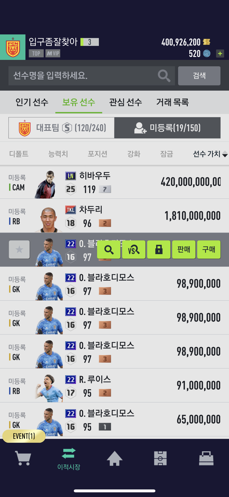 Fc 온라인 인벤 저에게도 이런 일이 팔릴까요 Fc 온라인 인벤 득템강화 자랑 게시판