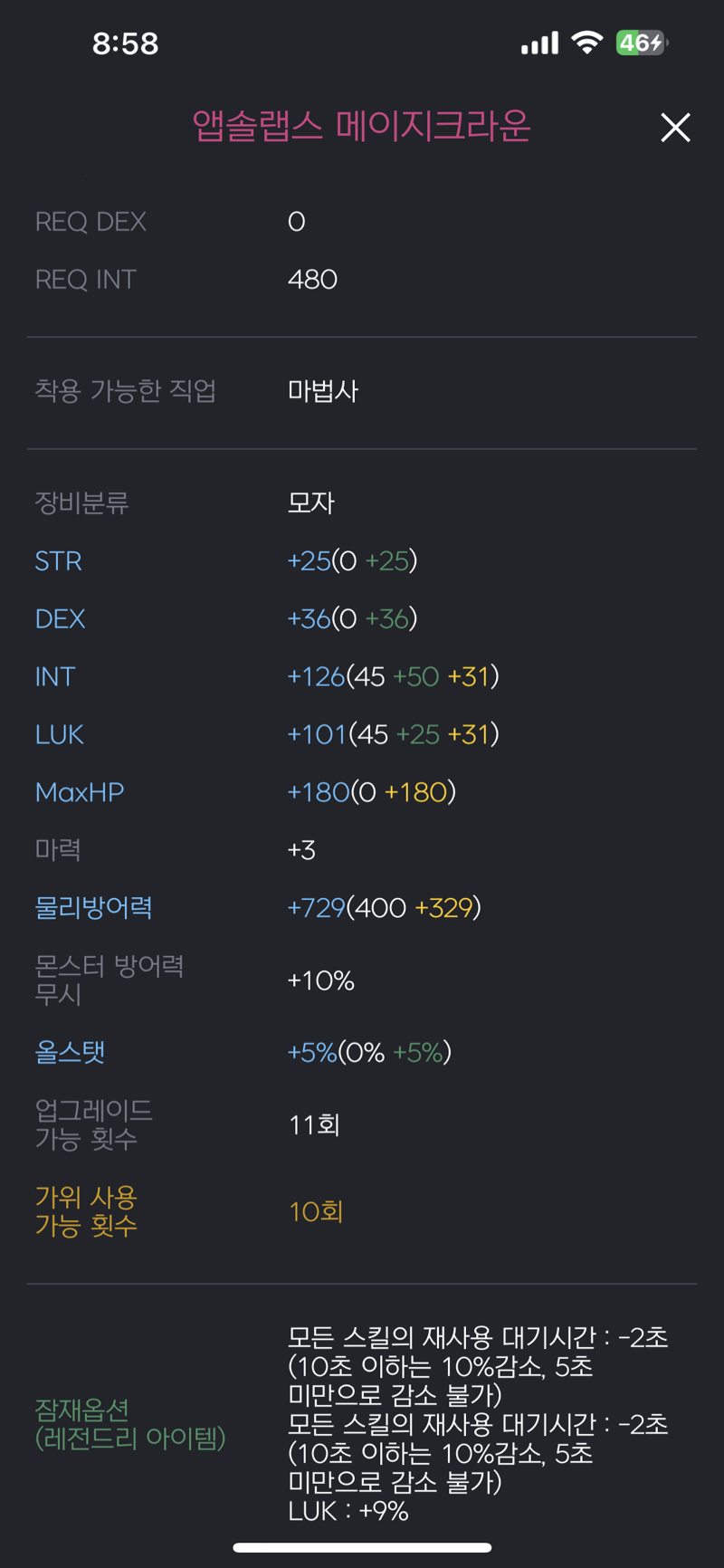 메이플스토리 인벤 쿨감뚝 사냥에서 되게 좋네요 메이플스토리 인벤 마법사 직업게시판