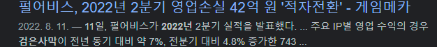 유입 있기 전 펄어비스는 말라가고 있었음 Vortex Gaming