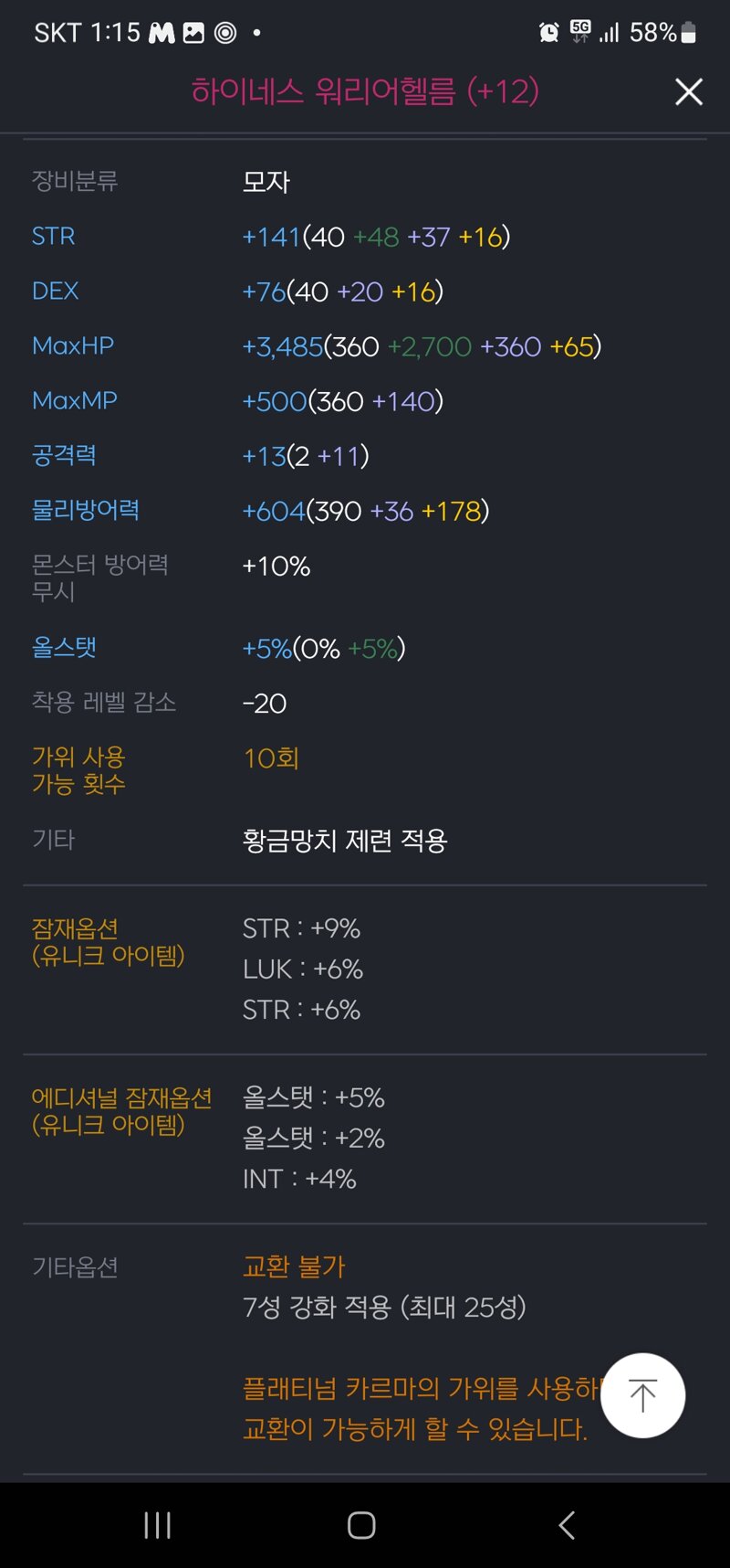 메이플스토리 인벤 메린이 카룻상의 첫 직작했어 메이플스토리 인벤 자유게시판