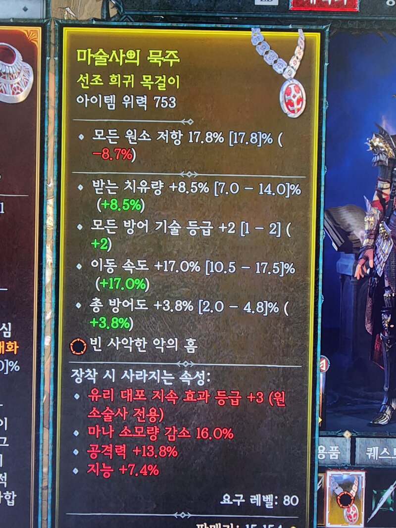 디아블로4 인벤 원소 목걸이 득 디아블로4 득템자랑 게시판