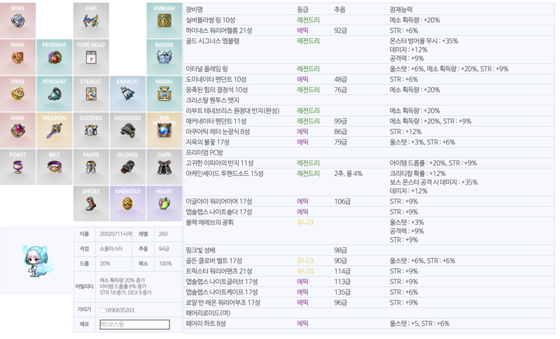 메이플스토리 인벤 260 소울마스터 스펙업 메이플스토리 인벤 에오스핼리오스 게시판