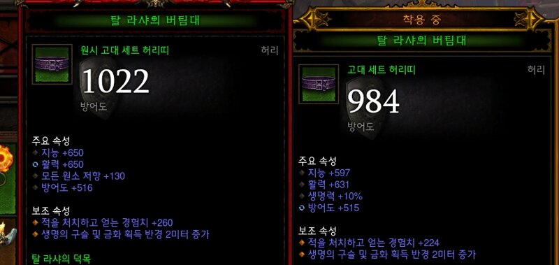 법사 벨트 질문 드립니다 디아블로3 인벤 자유게시판 디아블로3 인벤