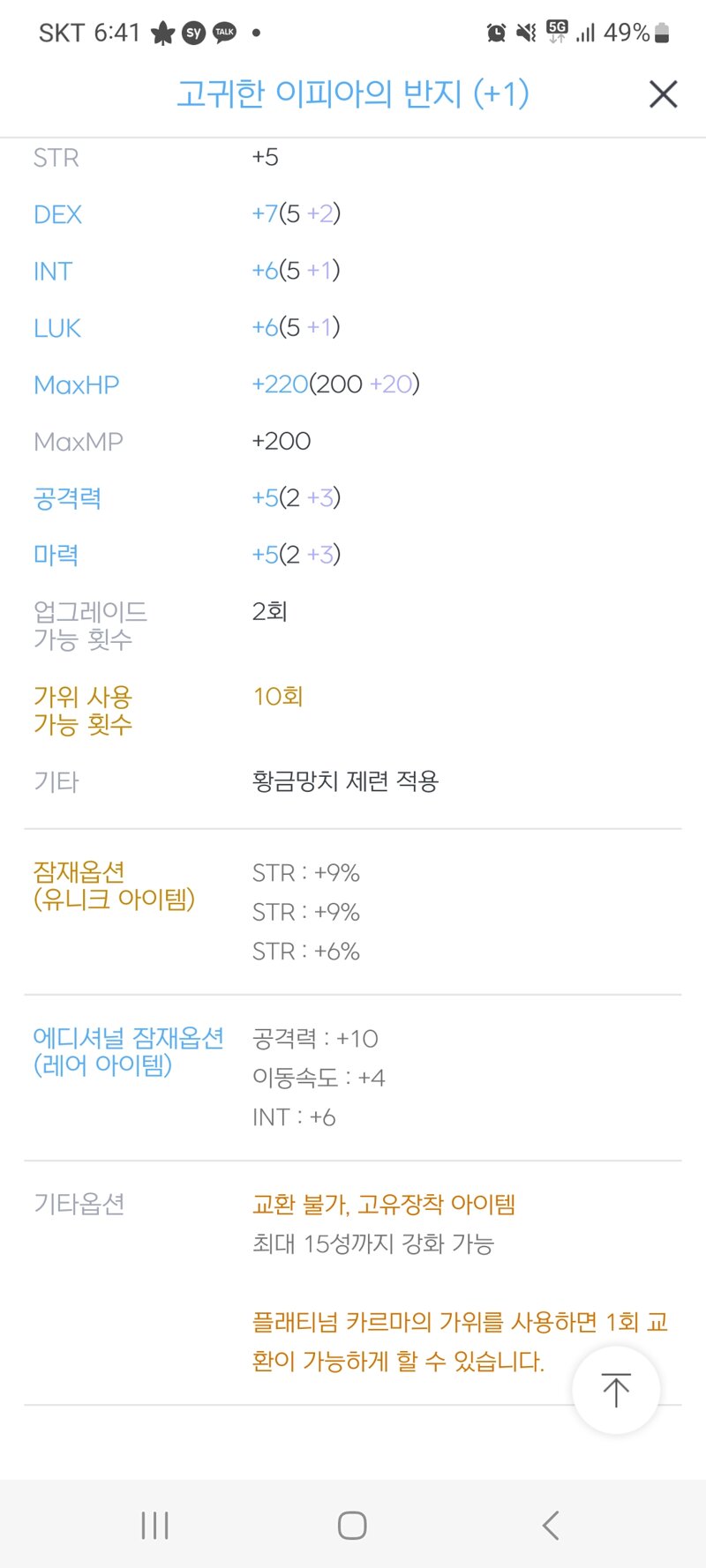 메이플스토리 인벤 아니 이런건 얼마에 팔아야 팔릴려나 메이플스토리 인벤 자유게시판