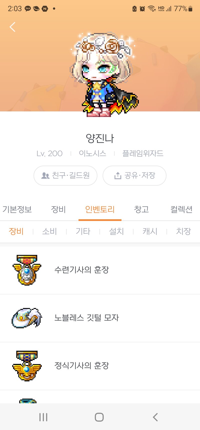 메이플스토리 인벤 이런 닉은 이쁨 메이플스토리 인벤 자유게시판