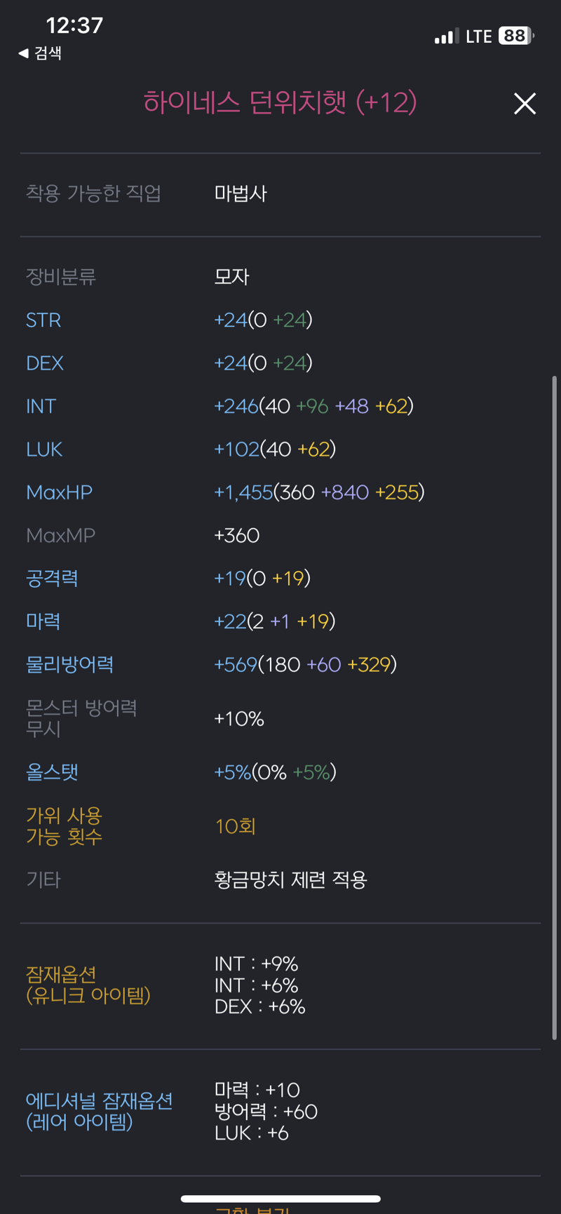 메이플스토리 인벤 얼마정도 할까요 메이플스토리 인벤 마법사 직업게시판