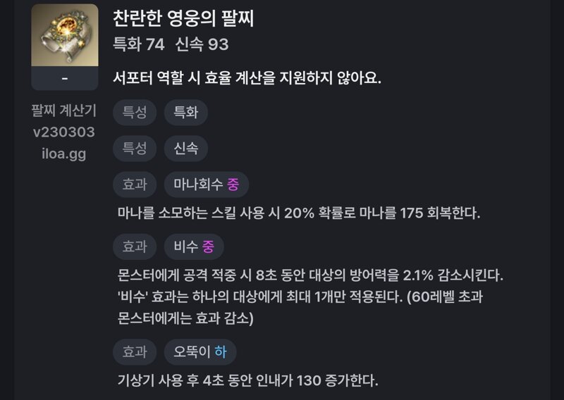 로스트아크 인벤 님들 팔찌 마나회수 쓰세요 로스트아크 인벤 도화가 게시판