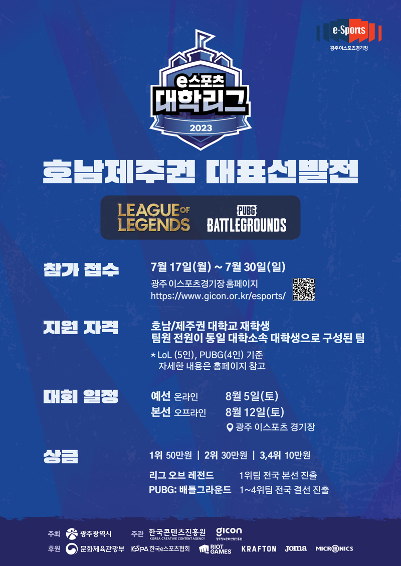 리그오브레전드 인벤 안나가면 후회되는 대회 호남권 제주권에 있는 모든 대학교 참가가능 추억 쌓기 1티어 대회 대학리그