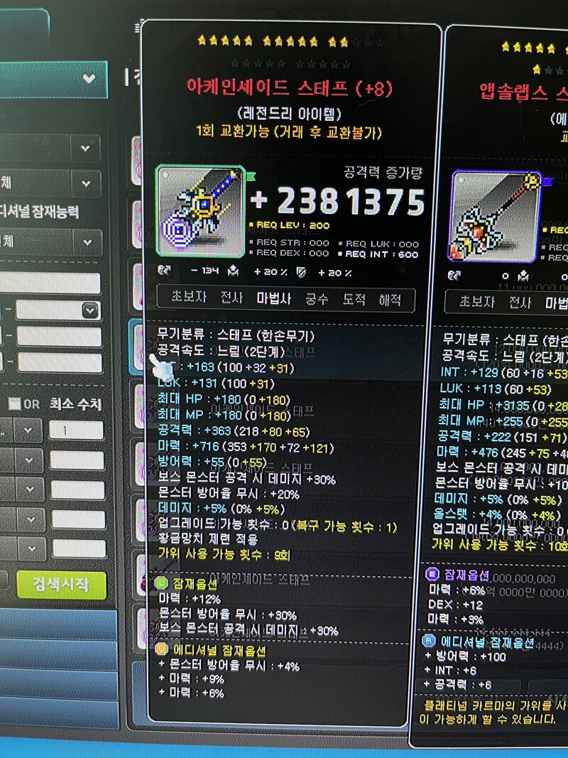 메이플스토리 인벤 메린이 아케인 스태프 가격 봐쥬세요 메이플스토리 인벤 마법사 직업게시판