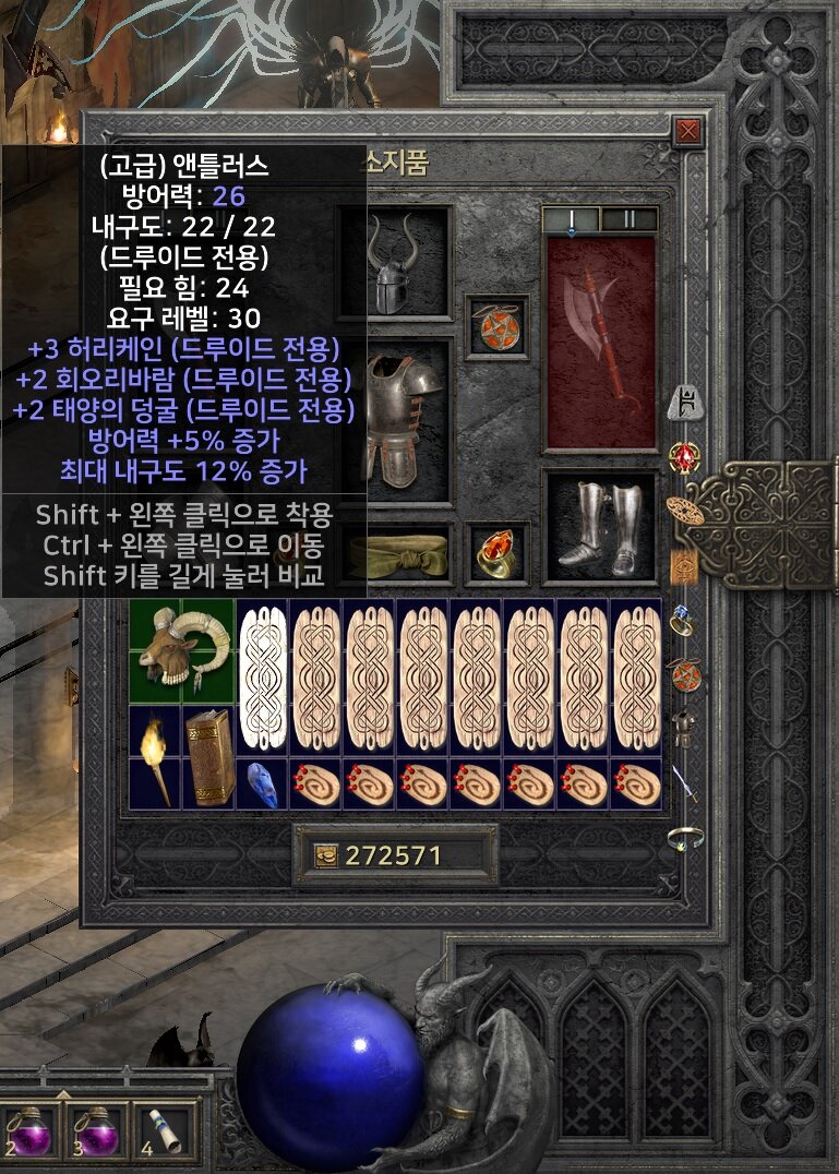 원소드루 뚜껑 질문있습니다 디아블로2 질문과 답변 디아블로2 인벤